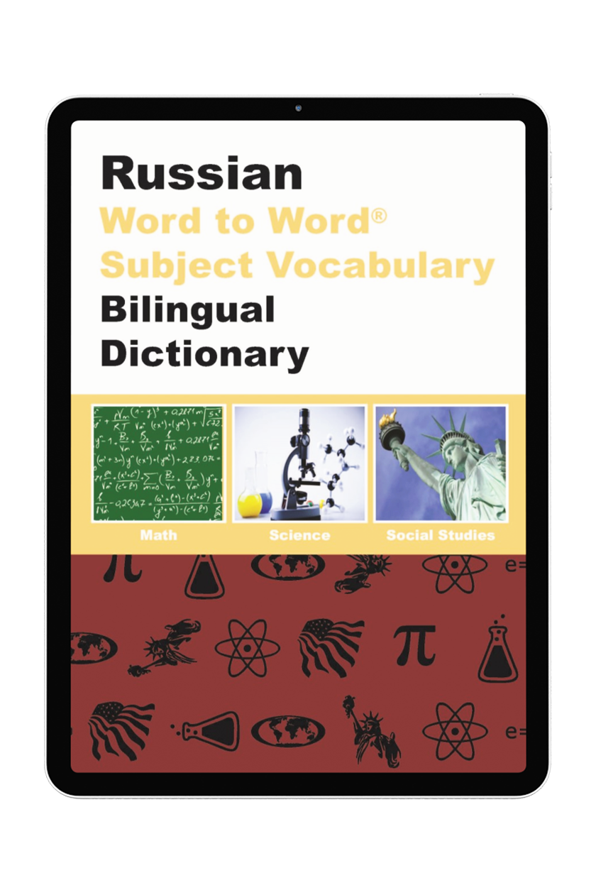 English-Russian Word to Word Subject Vocabulary (eBook)