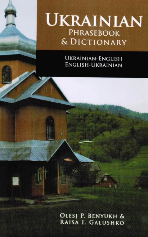 Ukrainian-English / English-Ukrainian Hipp Dictionary and Phrasebook