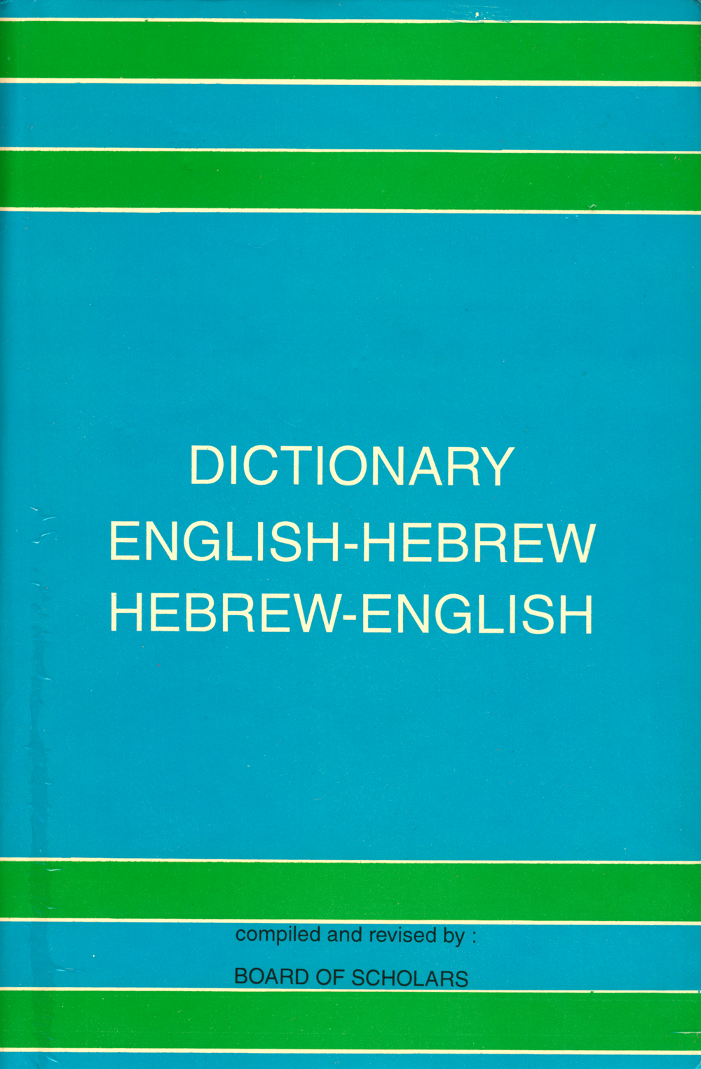 Hebrew-English and English-Hebrew Dictionary