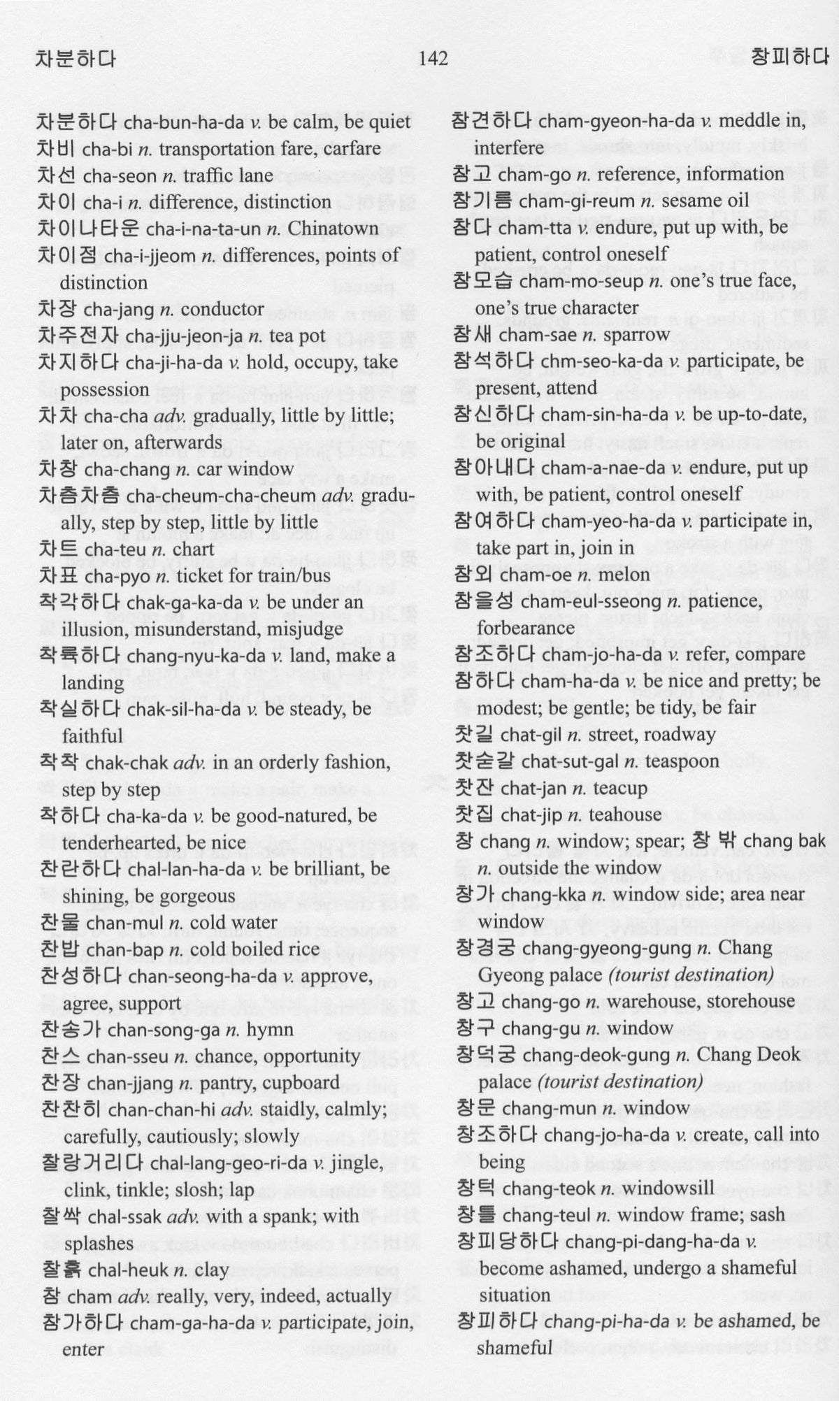 Korean-English / English-Korean Standard Dictionary